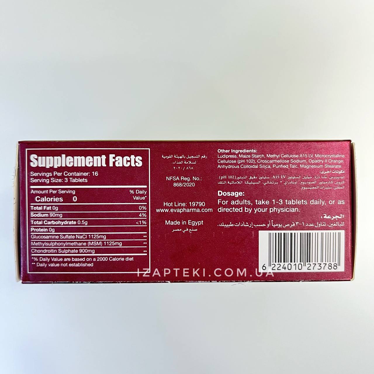 Генуфил Genuphil для суглобів 50 табл. (Єгипет) - 152003